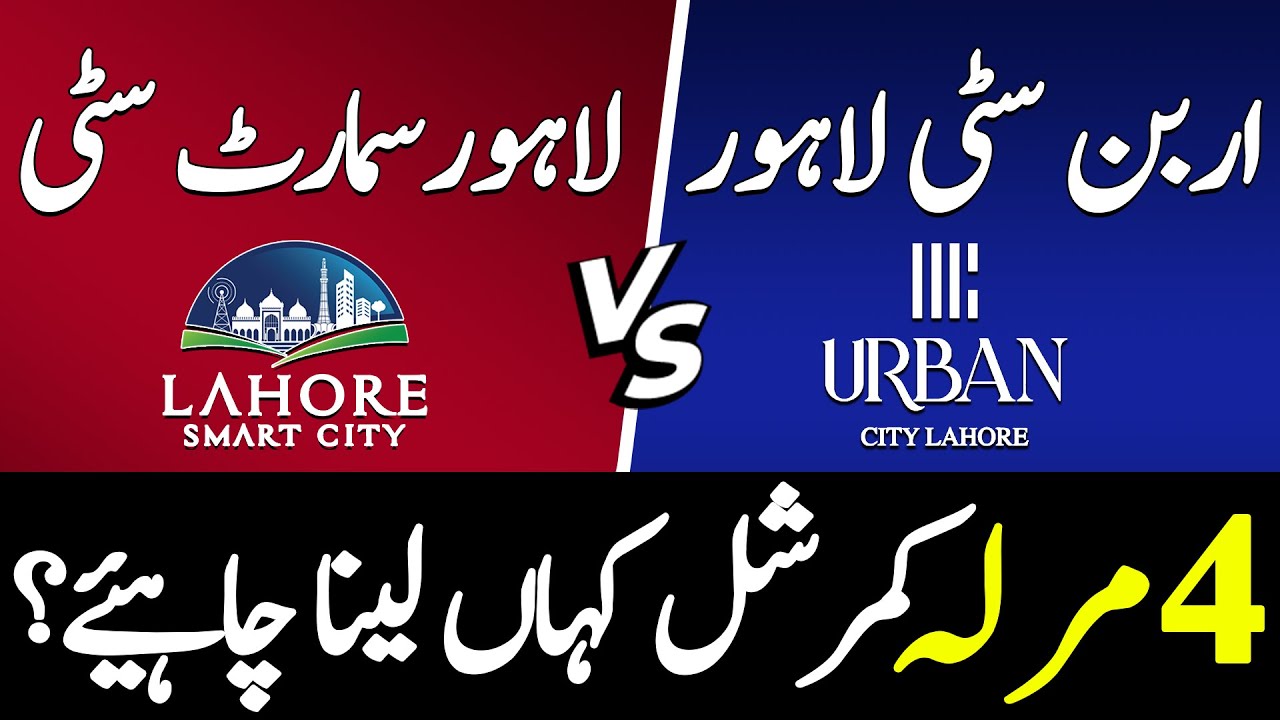 Lahore Smart City vs Urban City Lahore | 4 Marla Commercial Plot Price | Location| Payment Plan ...
