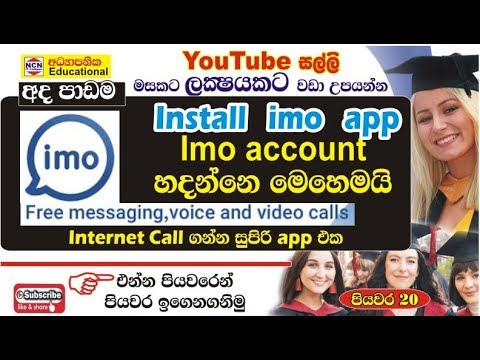 #Lesson_20 | How To Download And Install imo On Mobile Phone From ...