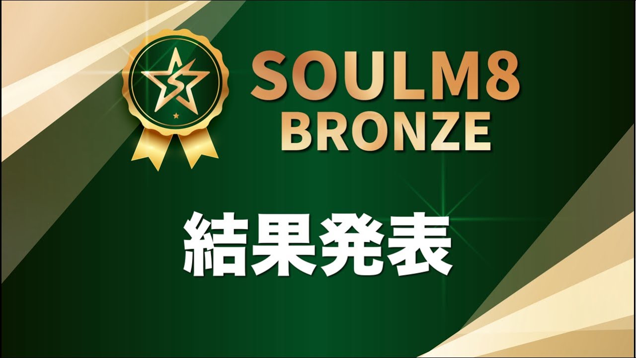 SOULM8 BRONZE 6.22(日) - YouTube