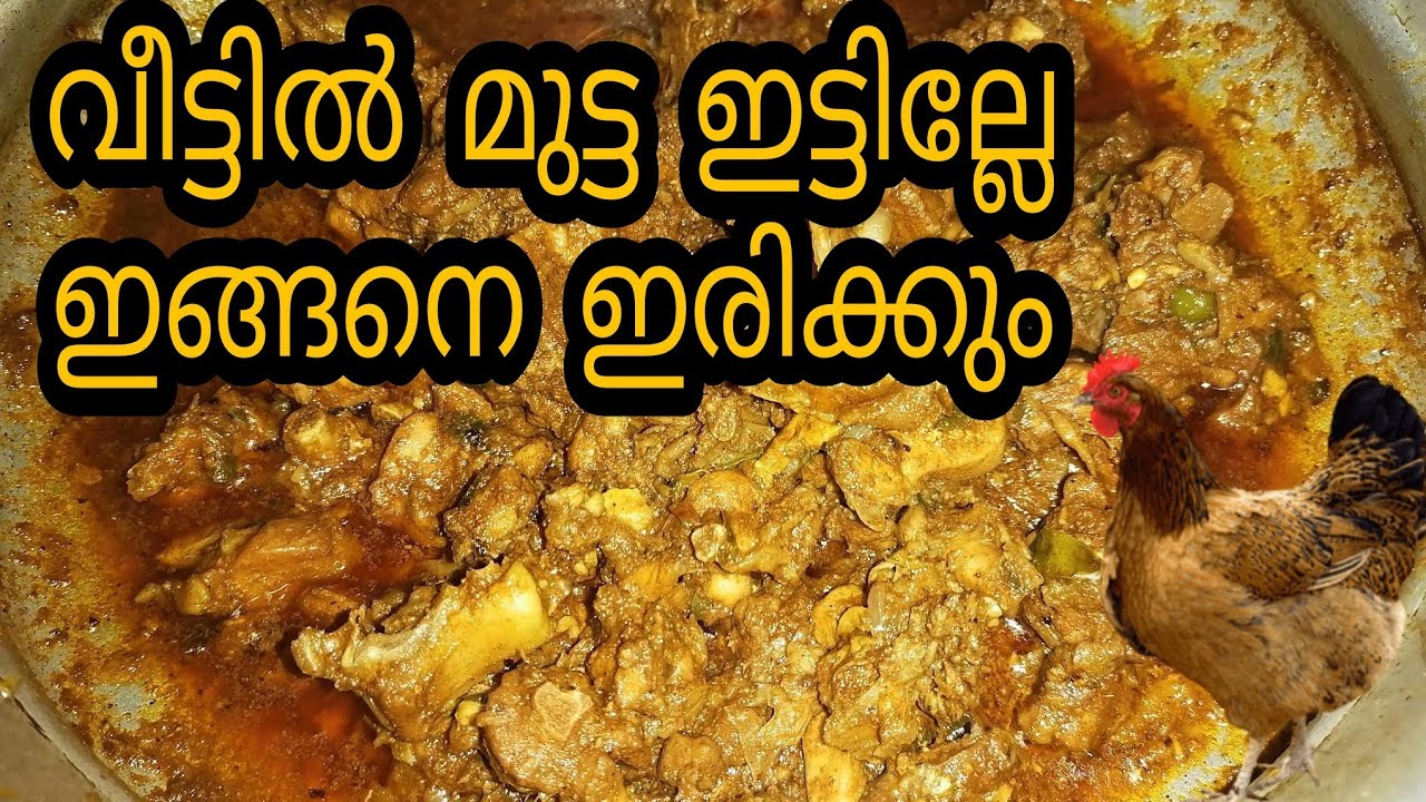 Naadan Chicken Cury || നാടൻ കോഴി കറി || - YouTube