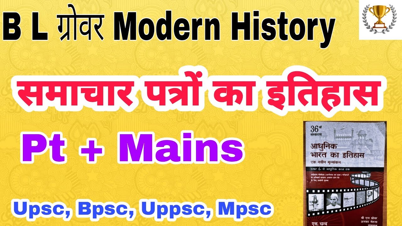 Modern history of India | B L Grover | History of newspapers, journals ...