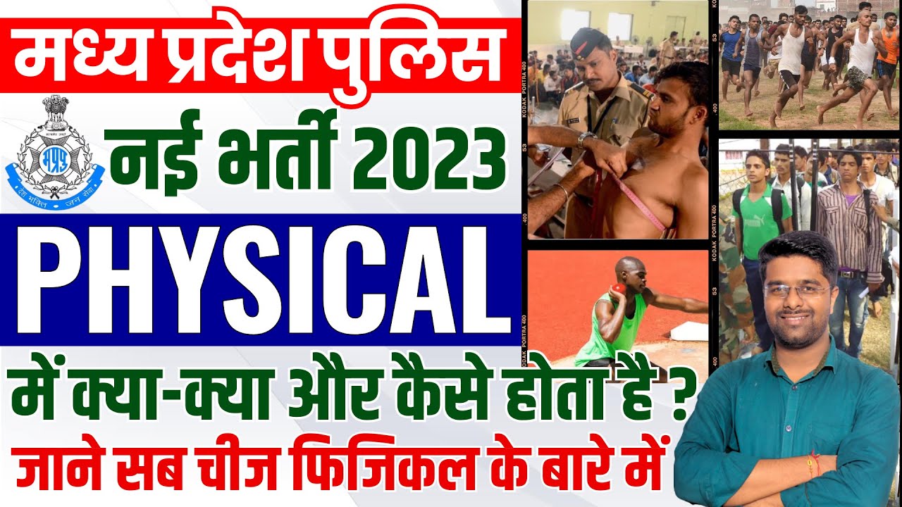 MP Police Physical 2023 MP Police Physical Test Marks Number 2023 mp-police-physical-2023-mp-police-physical-test-marks-number-2023