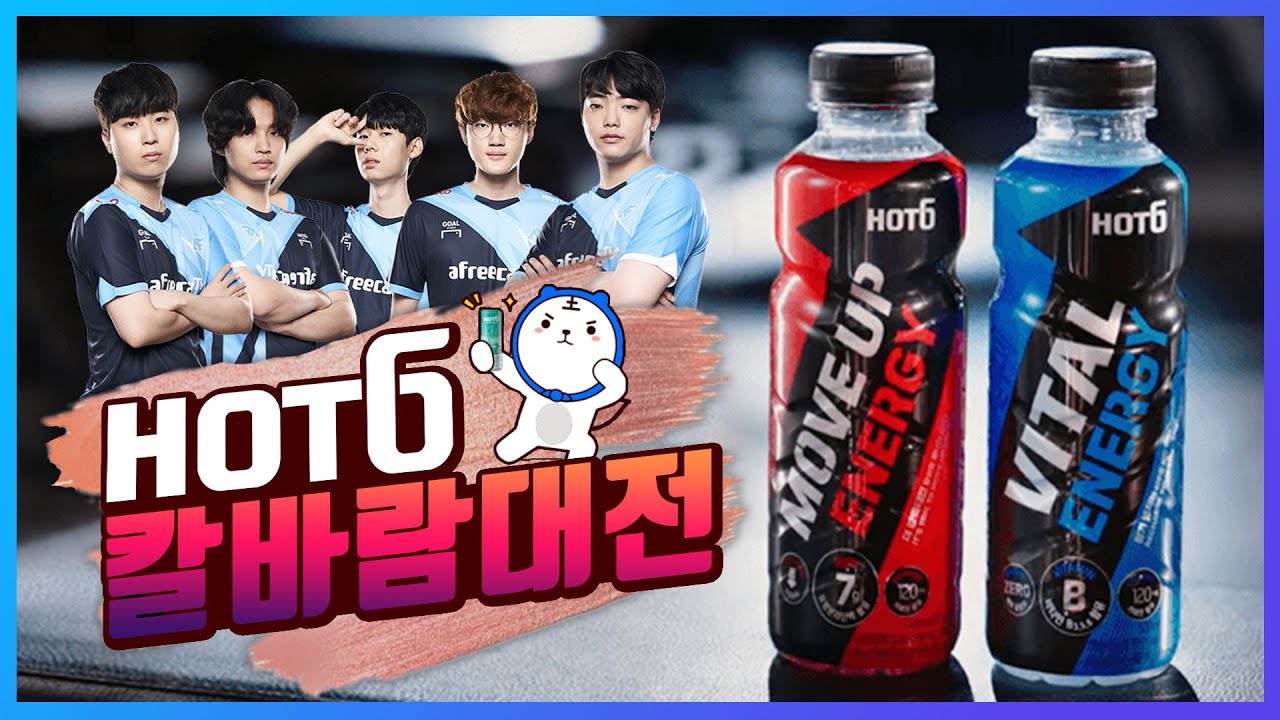 🔥HOT6 칼바람대전🔥 프로게이머와 팬들의 대결, 승자는?!｜핫식스 신제품 리뷰 - YouTube
