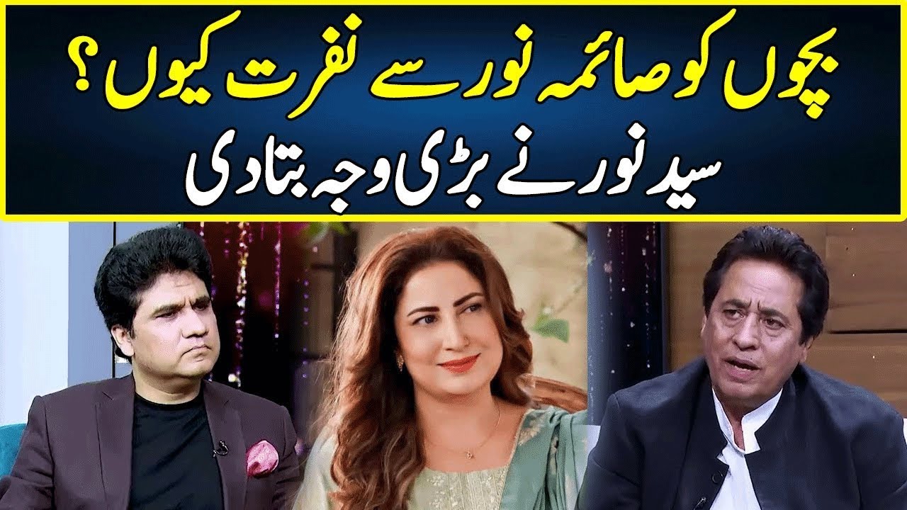 Syed Noor Talks About About Saima Noor | Zabardast With Wasi Shah | Neo ...