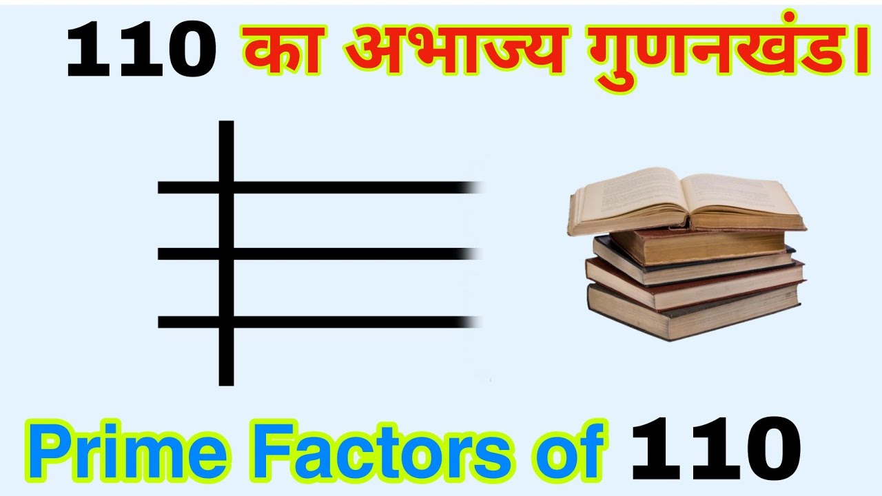 110 Prime Factors Of 110 Prime 110-prime-factors-of-110-prime