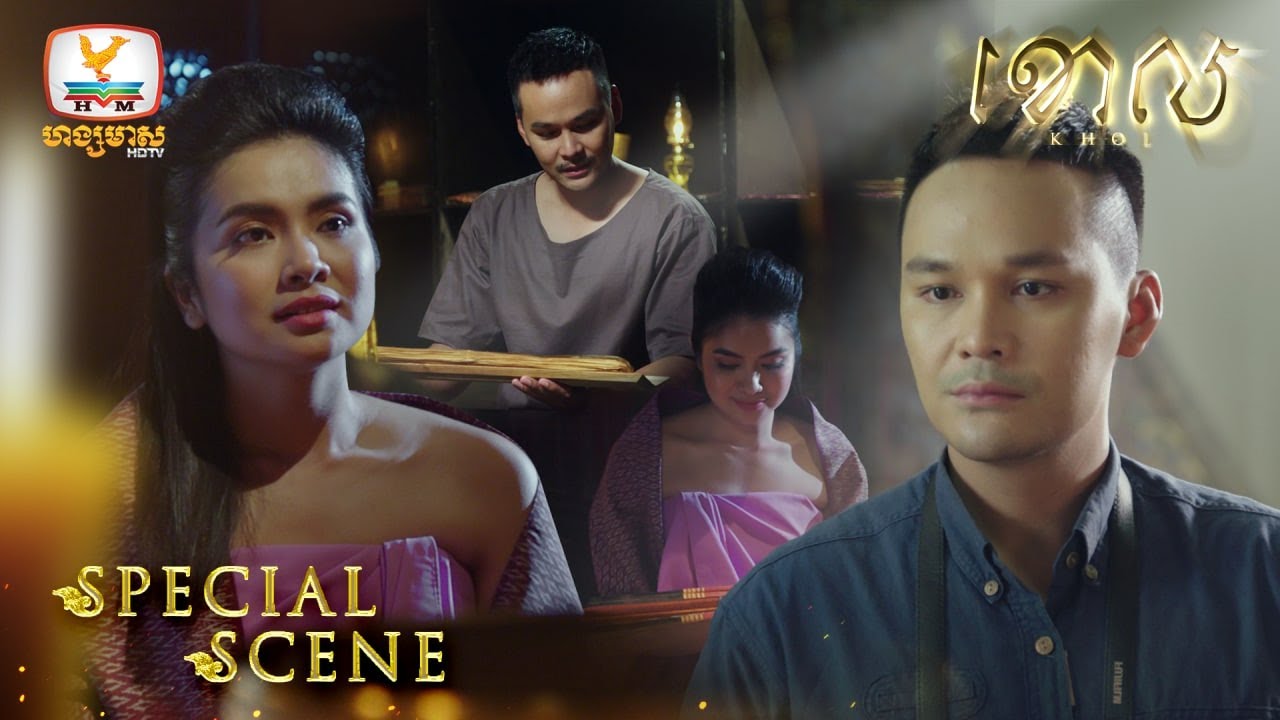 ខោល KHOL | Special Scene - YouTube