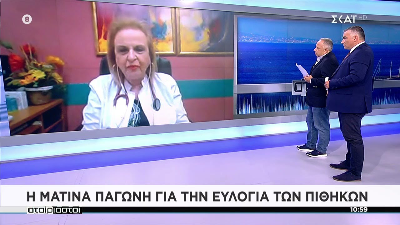 Η Ματίνα Παγώνη για την ευλογιά των πιθήκων | Αταίριαστοι | 20/05/2022 ...