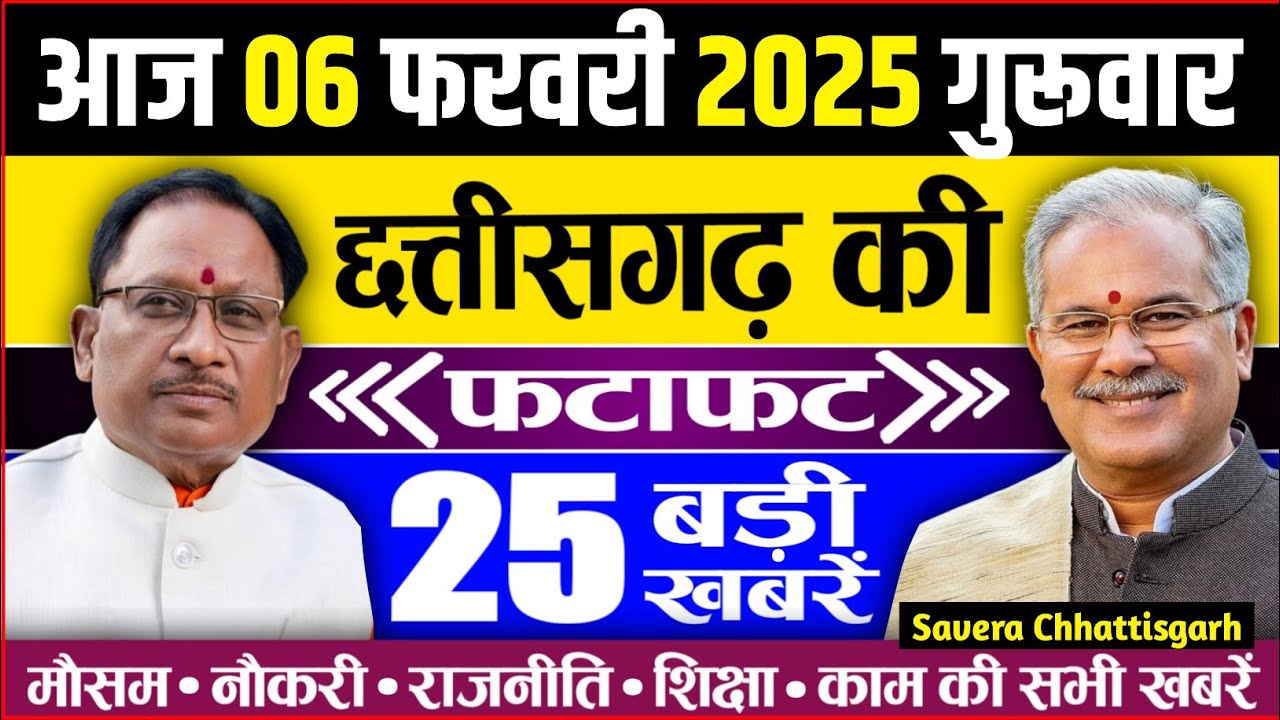 6 February 2025 Chhattisgarh News | Cg Breking News | Cg Mukhya ...