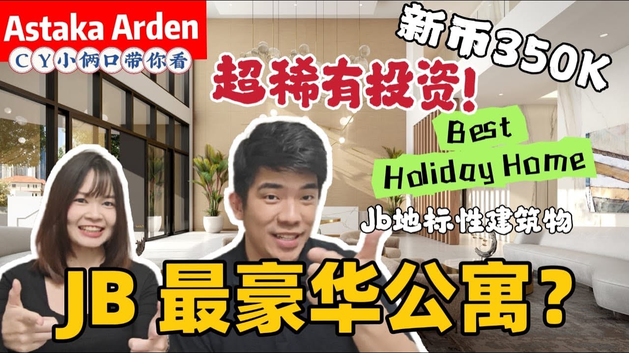 [Astaka Arden]地标性五星级公寓，非常稀缺的高级公寓‼️走路到CIQ‼️ROI最低6.68%起‼️从新币350千起‼️ - YouTube