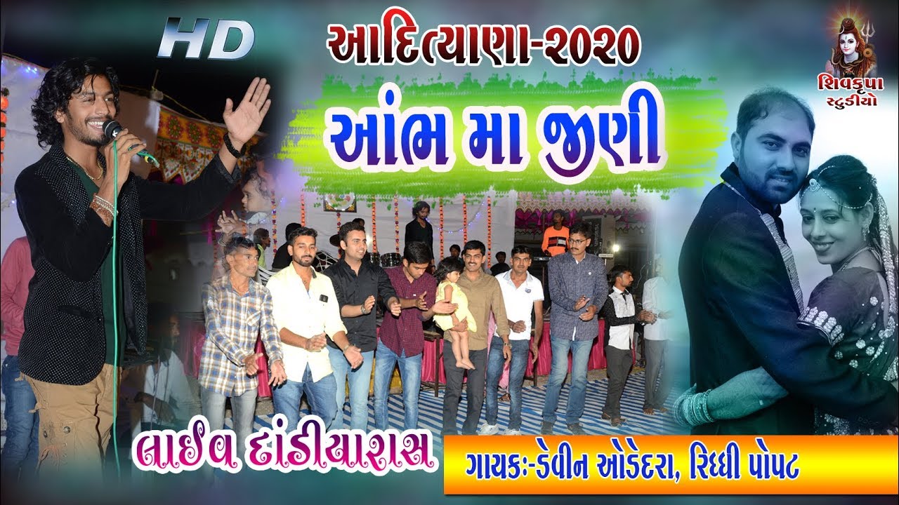 04~ADITYANA-2020 || LIVE Dandiya Raas || Devin Odedra -Riddhi Popat ...