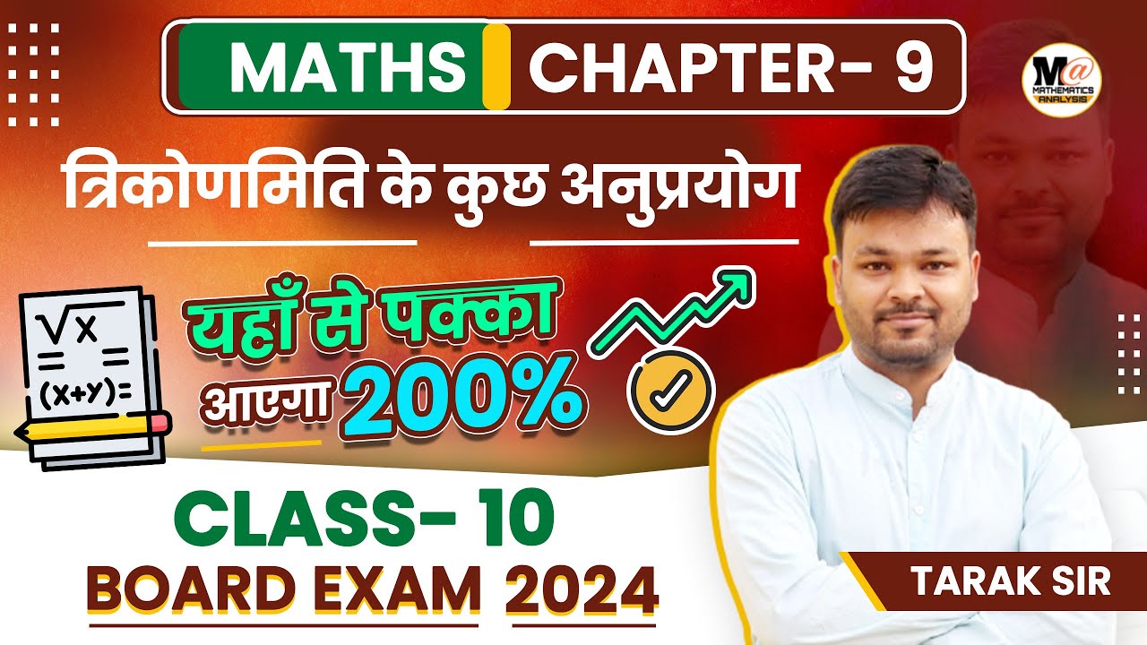 Class 10 Math Chapter 9 important questions,/10th गणित त्रिकोणमिति ...