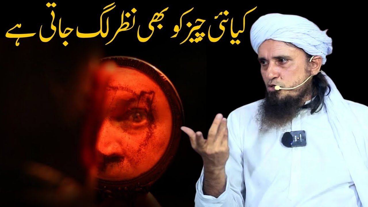 Kya Nayi Chiz Ko Bhi Nazar Lag Jati Hai | Mufti Tariq Masood | Islamic ...