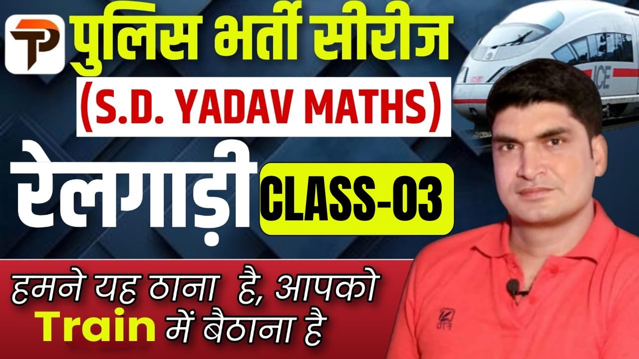 Sarda Math Book Train Solution | SD Yadav Math Book Train Solution | Train Chapter Solution ...