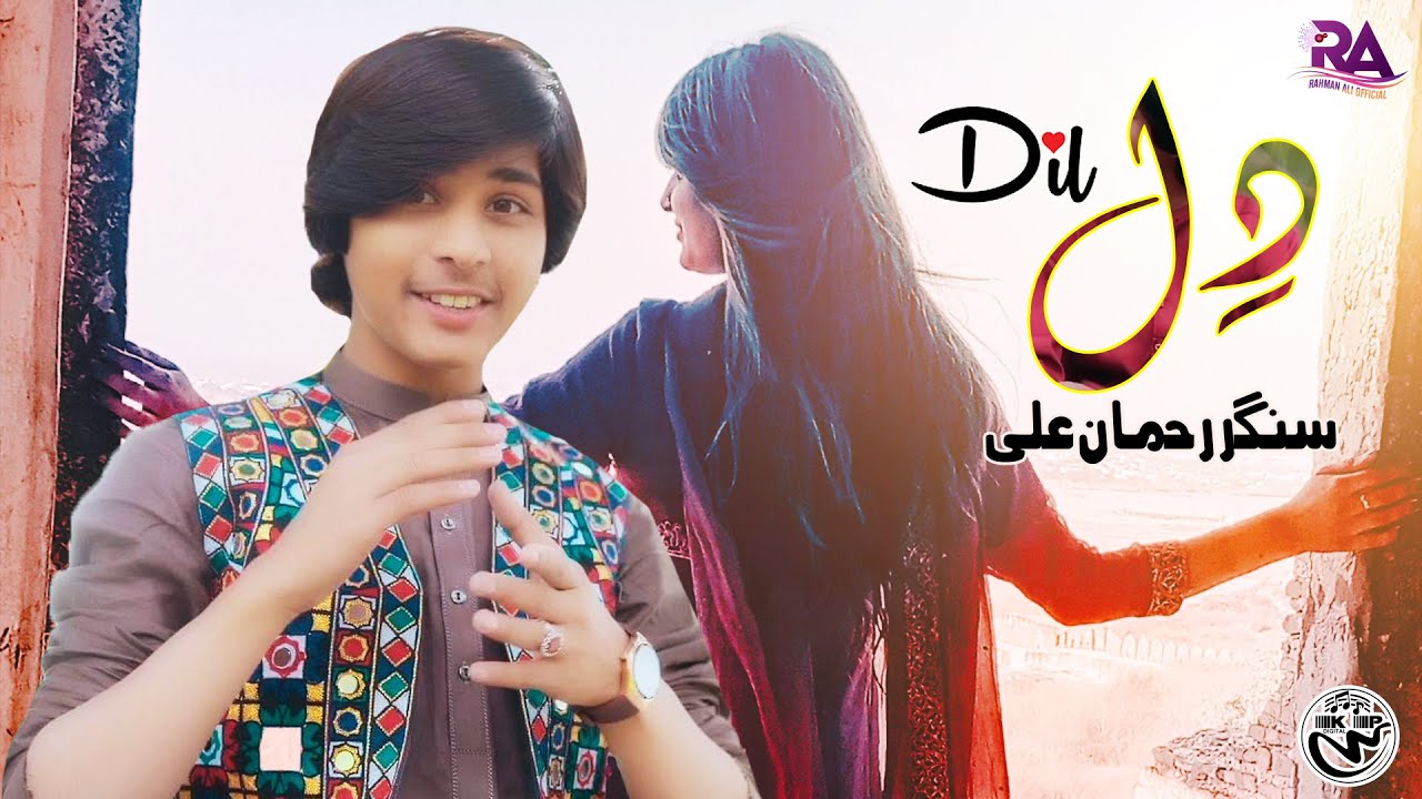 DIL | RAHMAN ALI | OFFICIAL MUSIC VIDEO SONG | RAHMAN ALI OFFICIAL ...