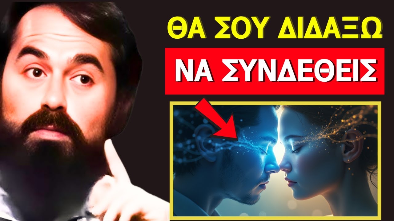 ΠΩΣ ΝΑ ΠΡΟΣΕΛΚΥΣΕΤΕ ΚΑΠΟΙΟΝ ΜΕ ΤΟ ΜΥΑΛΟ ΣΑΣ | ΝΟΜΟΣ ΤΗΣ ΕΛΞΗΣ | JACOBO ...