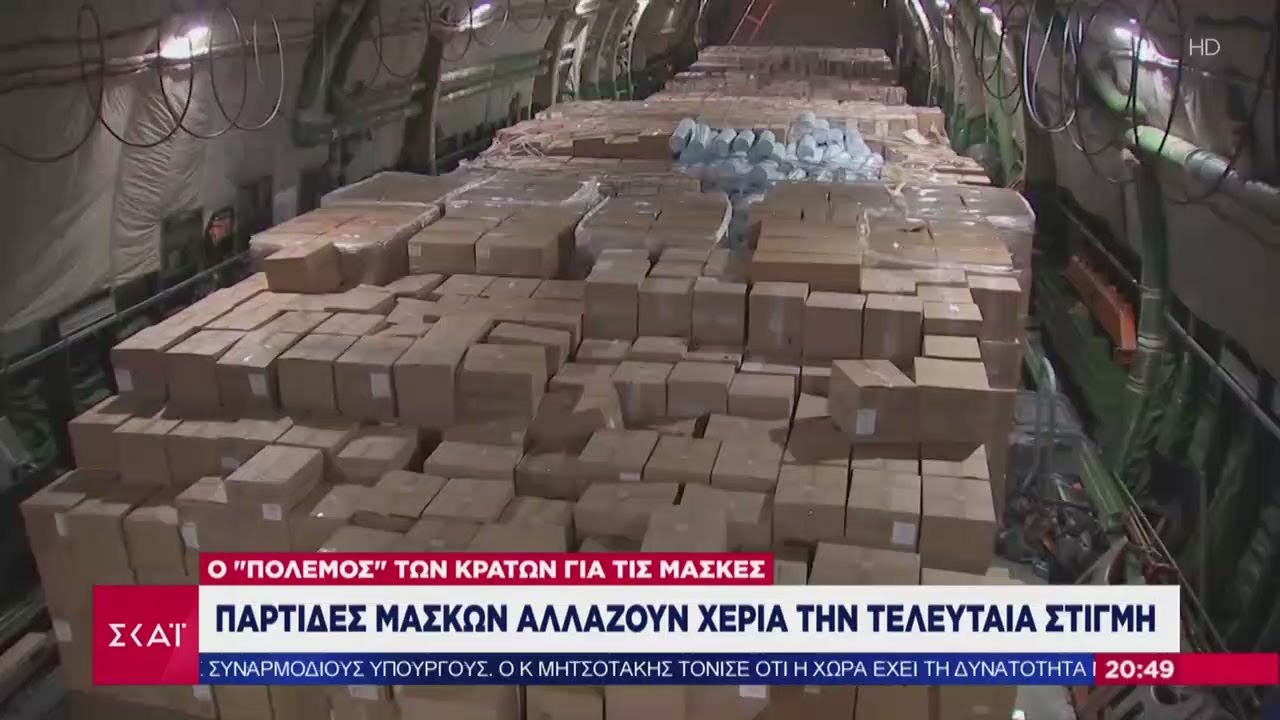 Ειδήσεις Βραδινό Δελτίο | Πόλεμος κατασκόπων για τα μέσα προστασίας ...