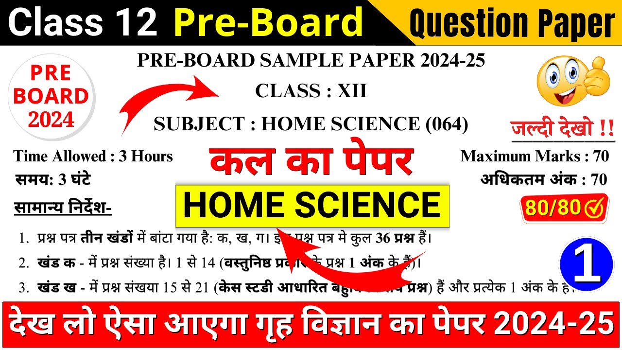 class 12 home science sample paper 2024-25 | class 12 home science pre ...