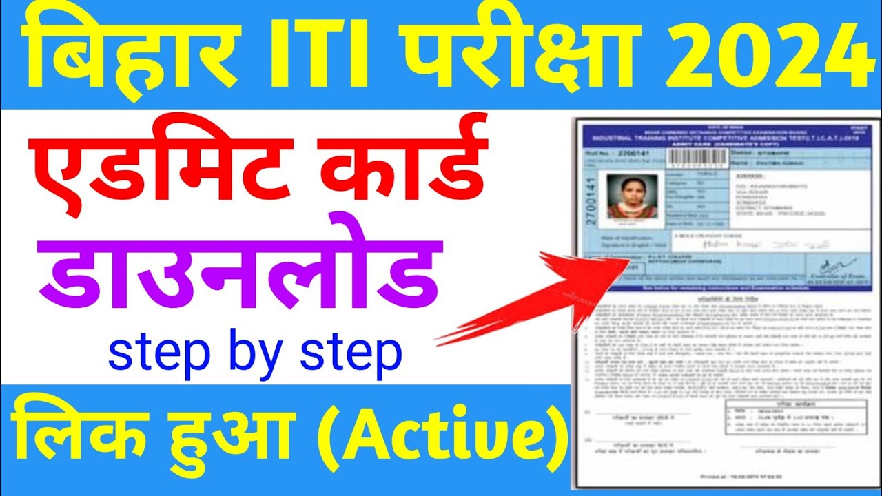 iti admit card kaise download kare 2024 | bihar iti admit card 2024 ...