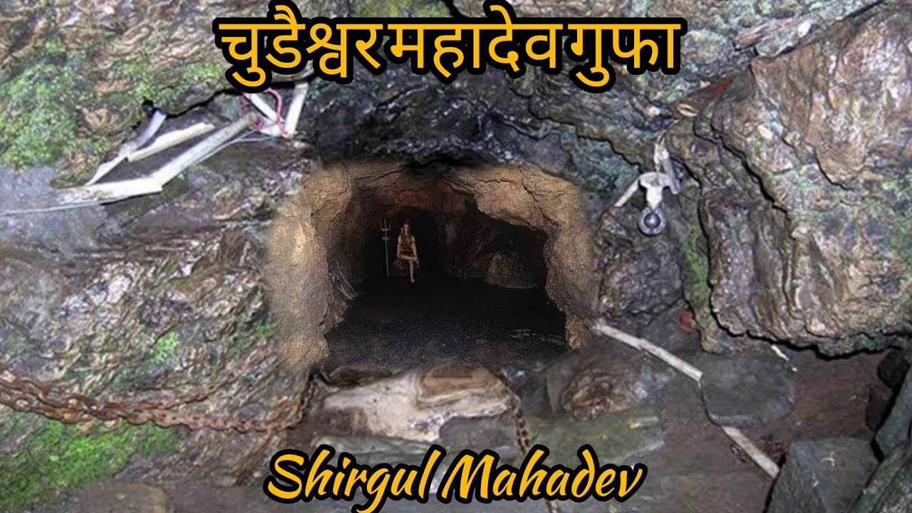 Shirgul Mahadev Gufa Churdhar | यहा से भागा था राक्षस | Churdhar Yatra ...