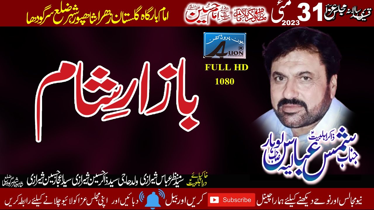 Zakir Shamas Abbas Lohar || 18 Jeth 31 May 2023 | imambargah Gulstan-e ...