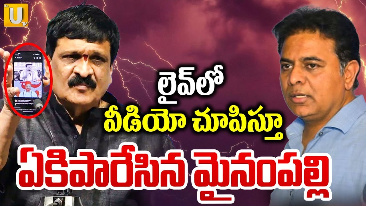 లైవ్ లో వీడియో చూపిస్తూ ఏకిపారేసిన మైనంపల్లి | Mynampally Hanumantha ...