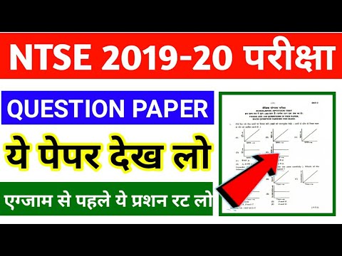 Ntse previous year question paper 2019 | ntse questions paper | ntse ...