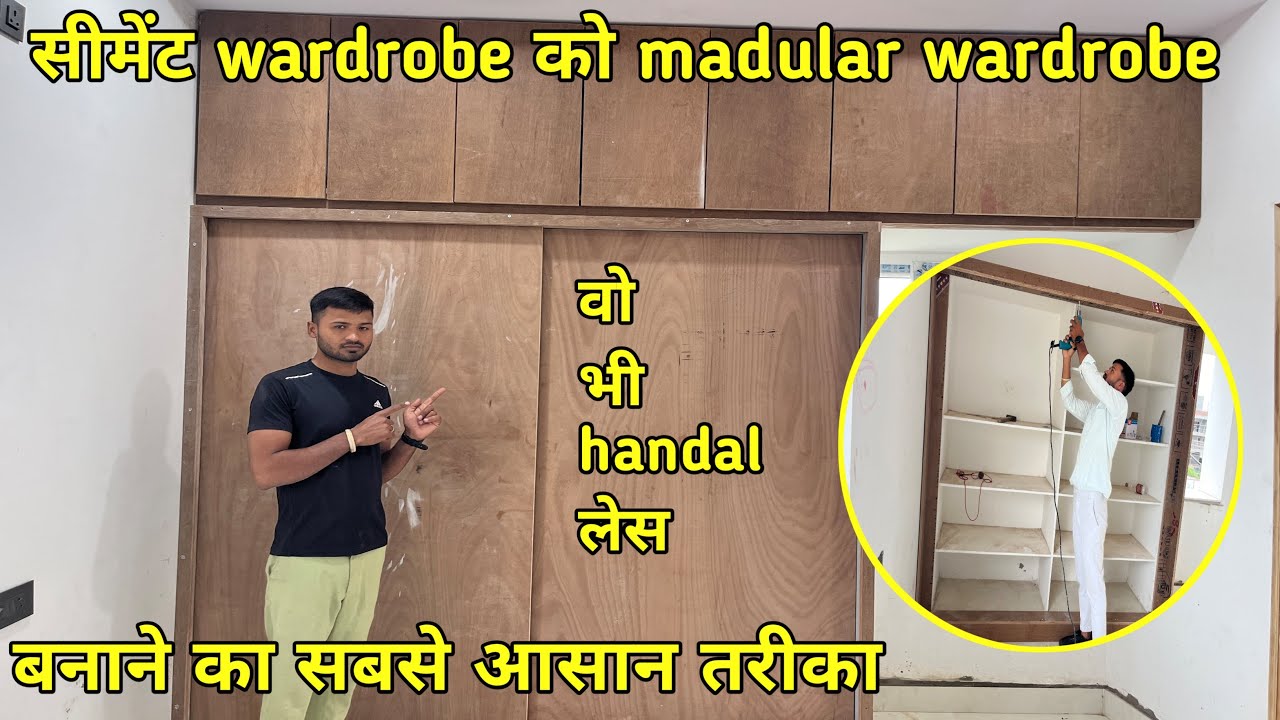 सीमेंट अलमारी को प्लाई से फ्रेमिंग कैसे करे | cement almari design ...