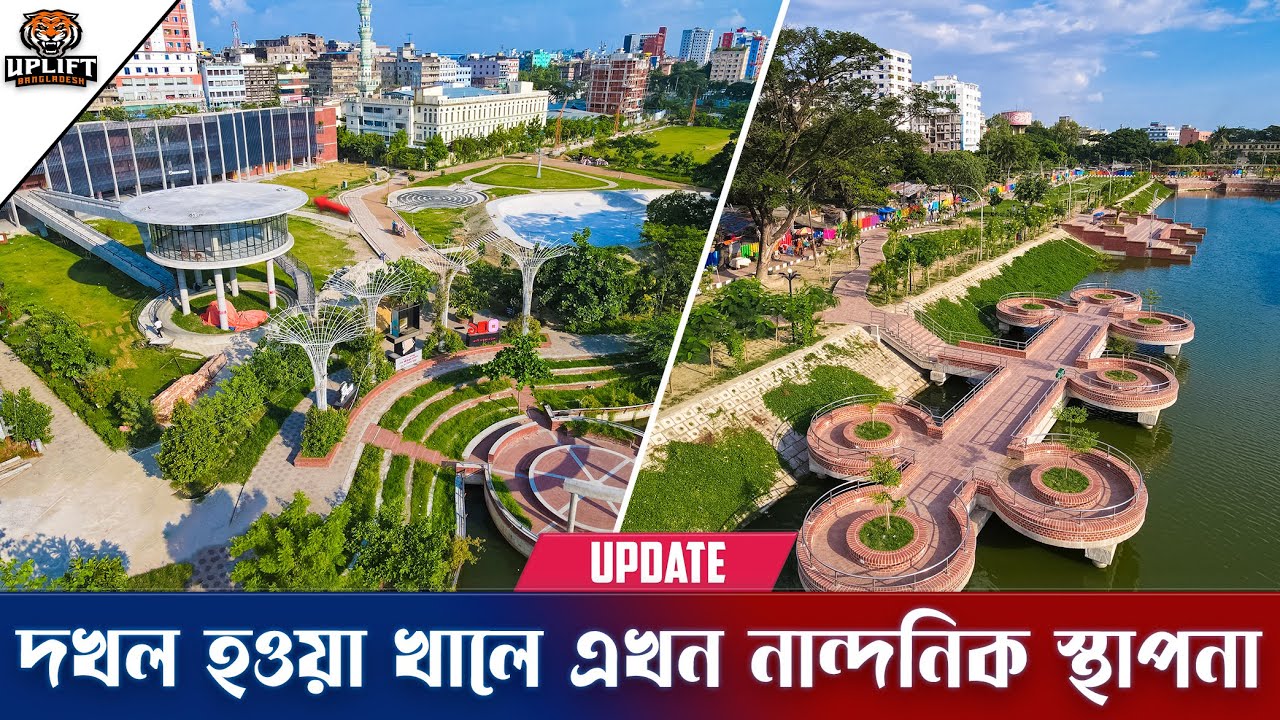 আধুনিকতার ছোঁয়ায় নান্দনিক হয়ে উঠছে নারায়ণগঞ্জ দখল হওয়া খাল ...