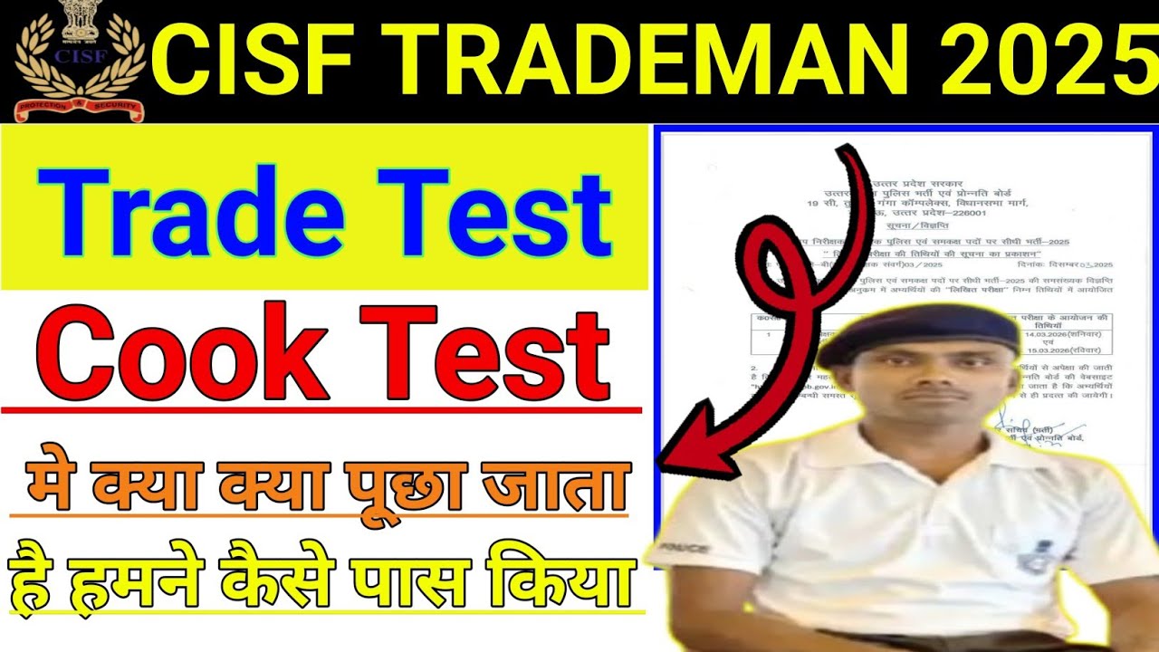 Cook टेस्ट कैसे होता है || Cook Trade Test में क्या क्या पूछा जाता है ...