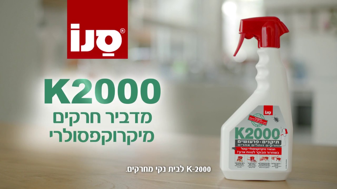 סנו k2000 - מדביר רחקים - YouTube