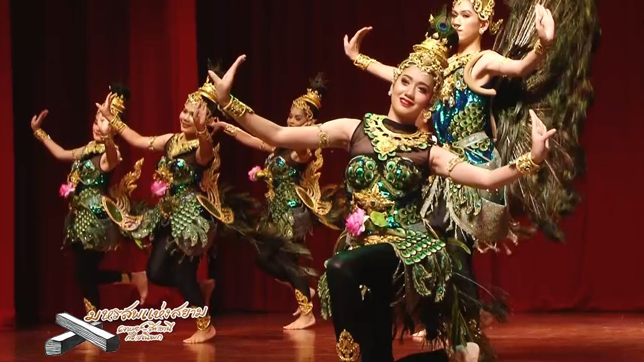 การแสดงระบำมยุรกินรี ตรีมูรติ | มหรสพแห่งสยาม สัปดาห์ที่ ๓๑ - YouTube