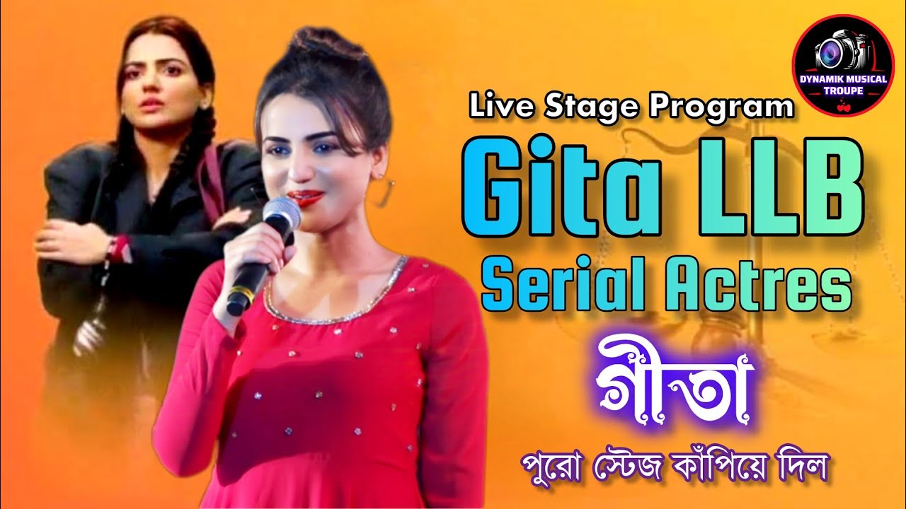 গীতা LLB গীতার স্টেজ প্রোগ্রাম | Geeta LLB Serial Actress Geeta | গীতা ...