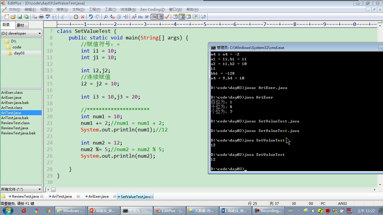 【day03】09 尚硅谷 Java语言基础 赋值运算符的使用 - YouTube