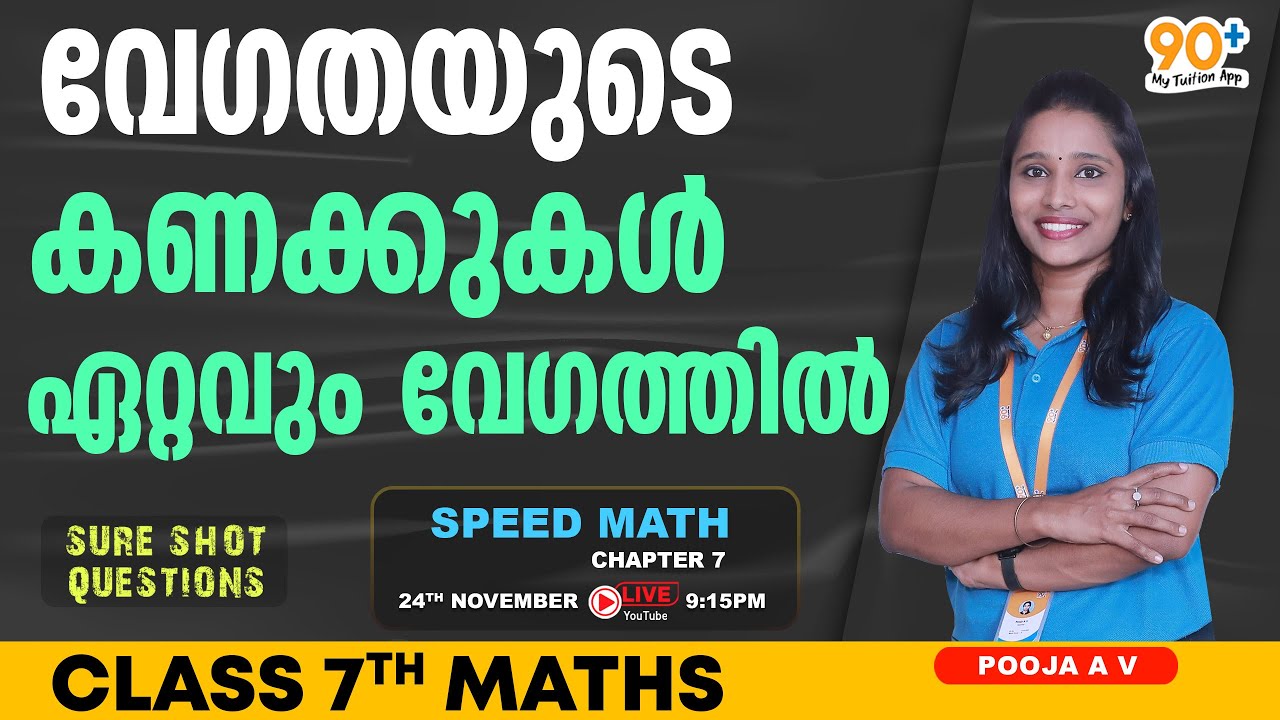 SURE SHOT | CLASS 7TH MATHS | SPEED MATH | CHAPTER 7 | POOJA TEACHER ...