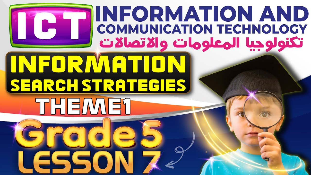 ICT Primary Grade 5 | theme 1 | lesson 7 تكنولوجيا المعلومات | الصف ...