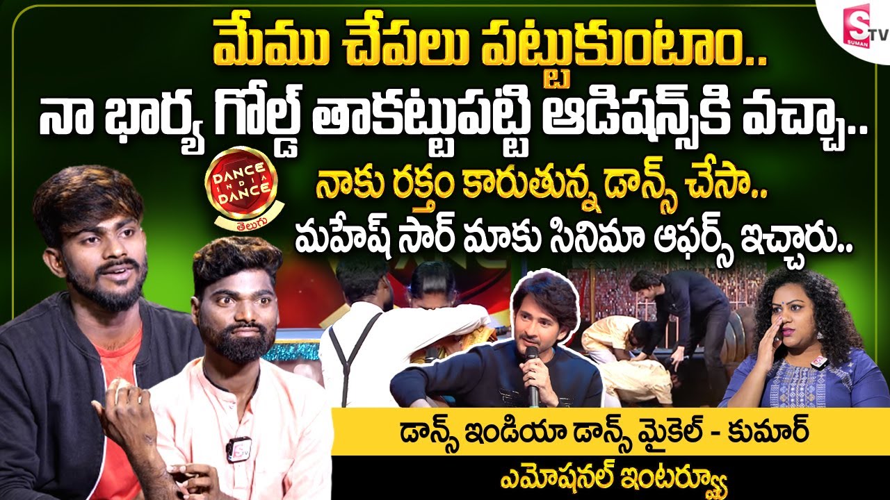 Zee Telugu Dance India Dance Telugu Michael & Kumar Emotional Interview ...