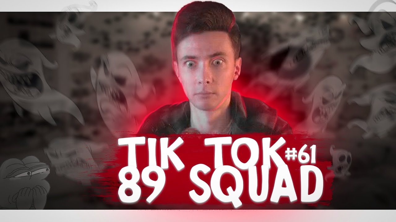 ПОДБОРКА МЕМОВ ИЗ ТИКТОКА С 89-ЫМ СКВАДОМ | TIKTOK MEMES 89 SQUAD #61 ...