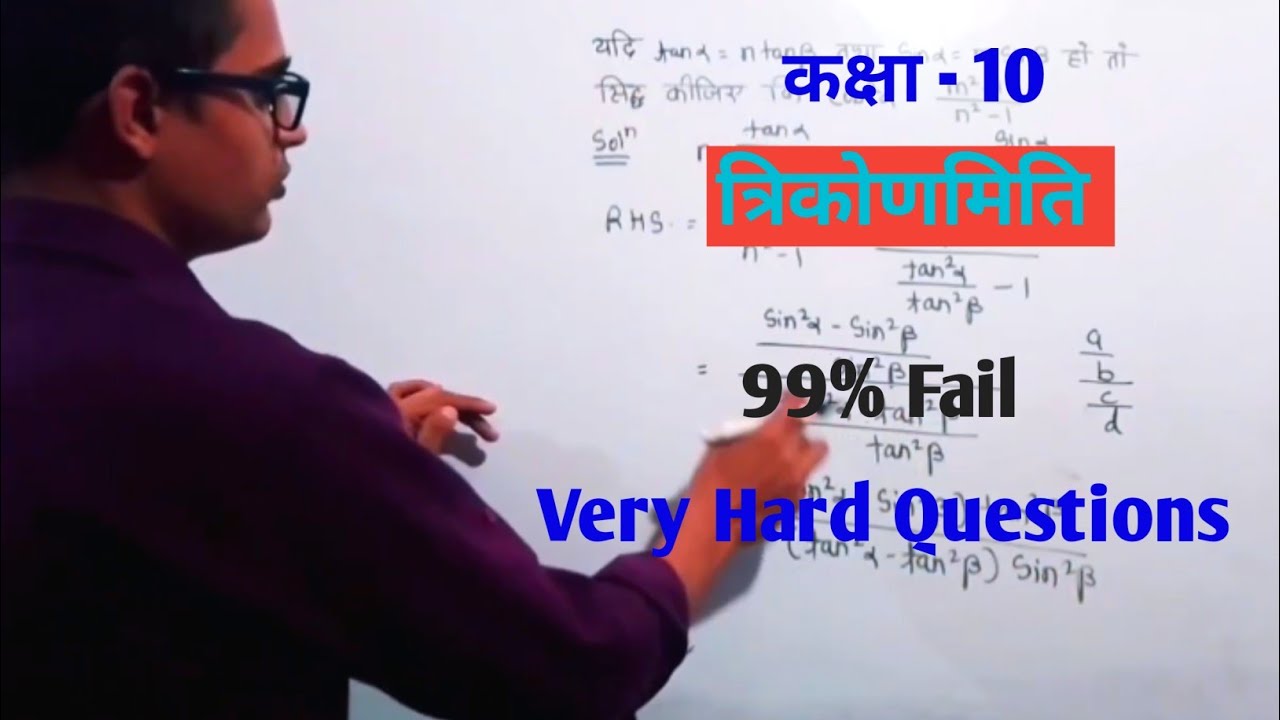 त्रिकोणमिति Part-7 || very Hard Questions Class 10th || @upboard ...