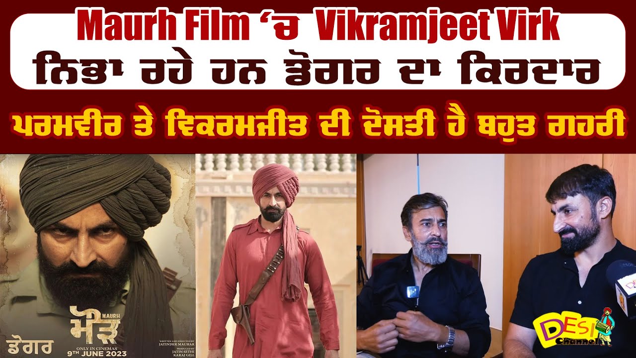 Vikramjeet Virk and Paramveer Singh Interview | Maurh Film | Ammy Virk ...