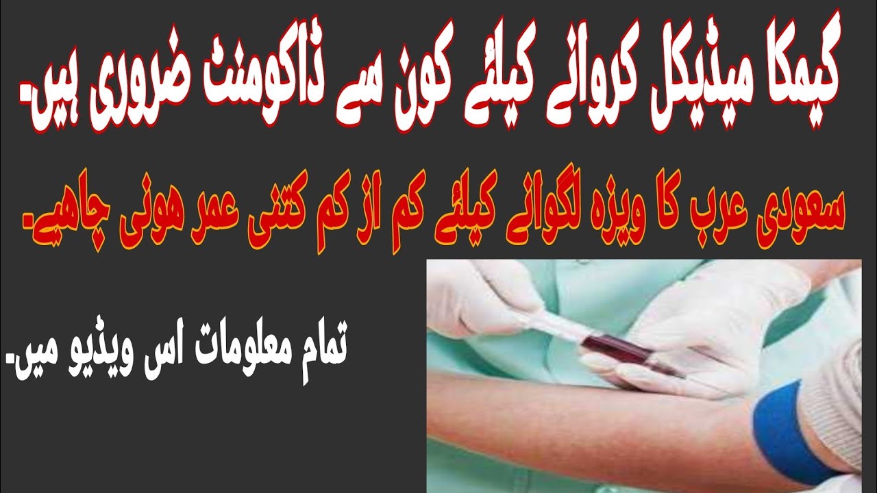 Documents Required For Gamca Medical What Is The Age Limit For Work documents-required-for-gamca-medical-what-is-the-age-limit-for-work