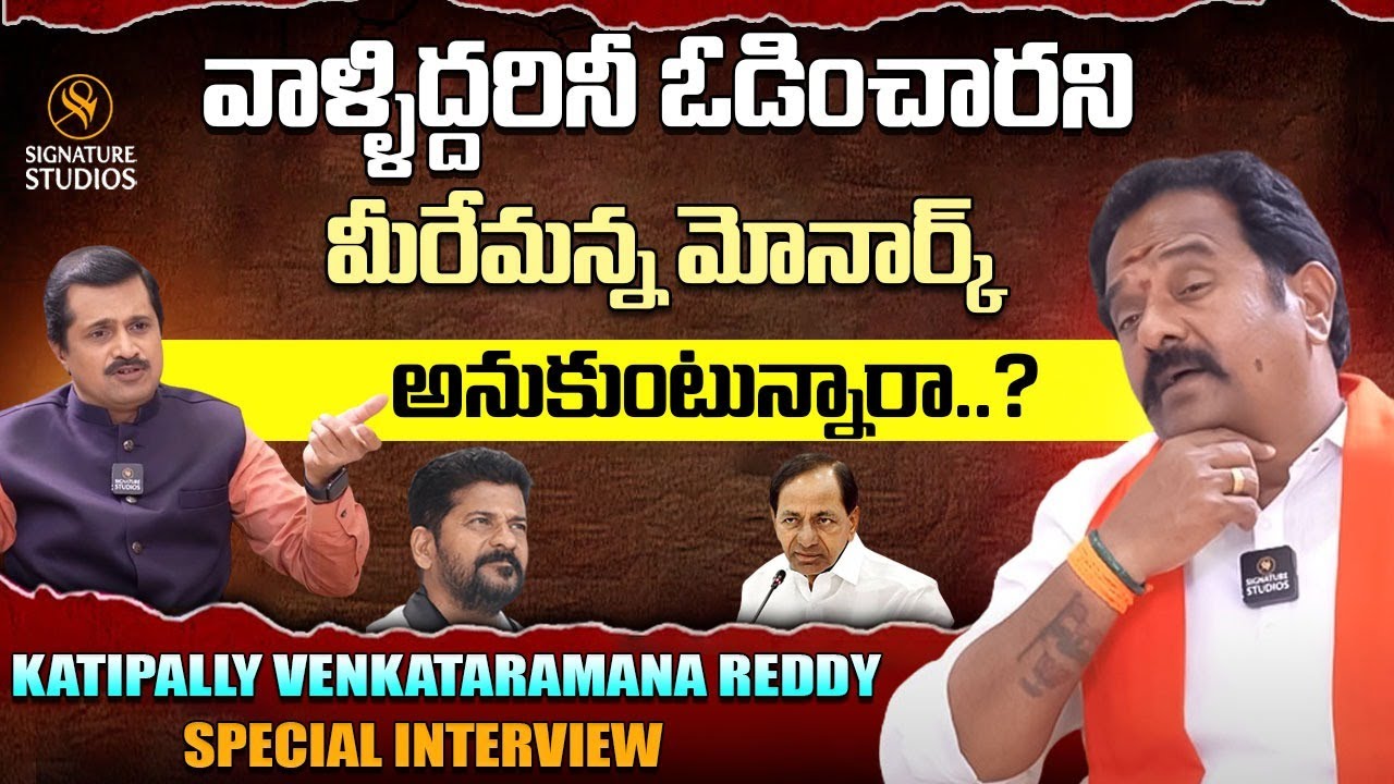 Kamareddy MLA Venkata Ramana Reddy | మద్యం వల్లే గెలిచా మీరు ...