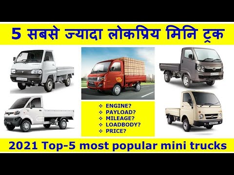 Top 5 Most Popular Mini Trucks In India | भारत के 5 सबसे ज्यादा ...