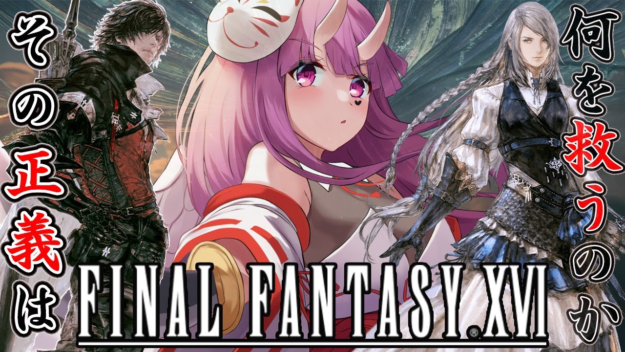 【FF16】#6 First time Playing! Making Ship♥【Vtuber/Final Fantasy16】 - YouTube