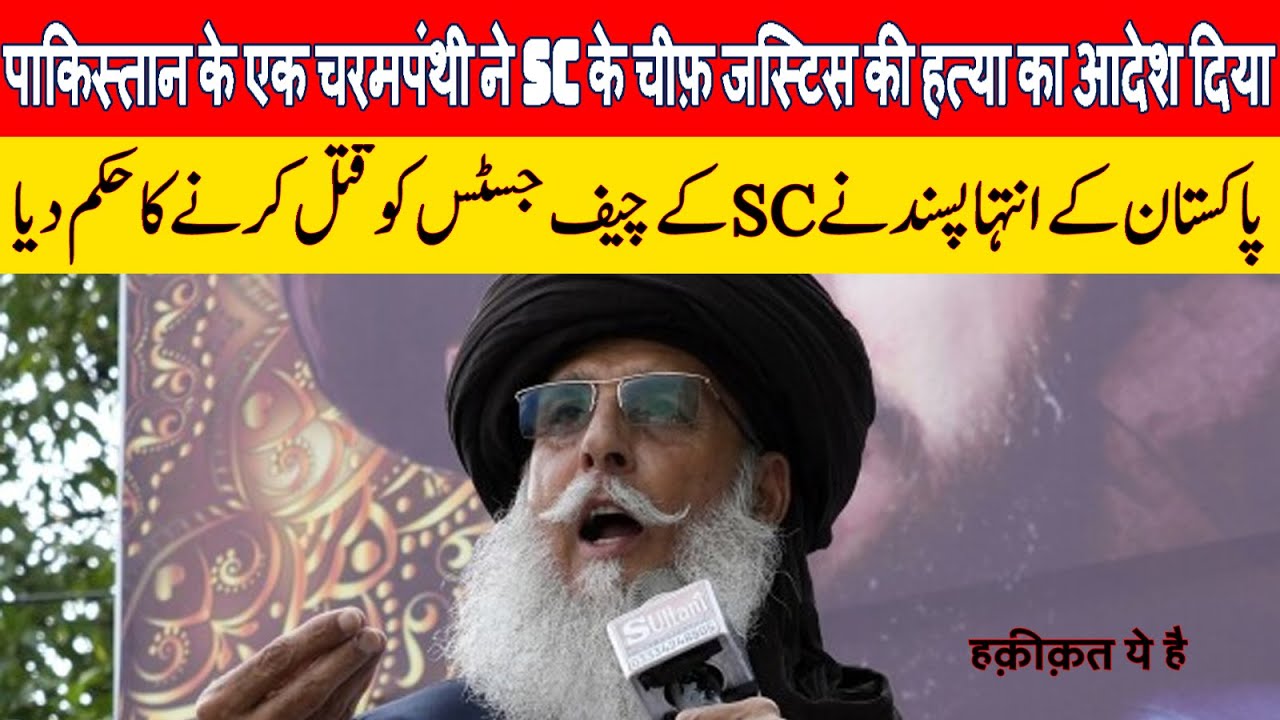 TLP leader arrested on charges of ordering killing of Chief Justice of ...