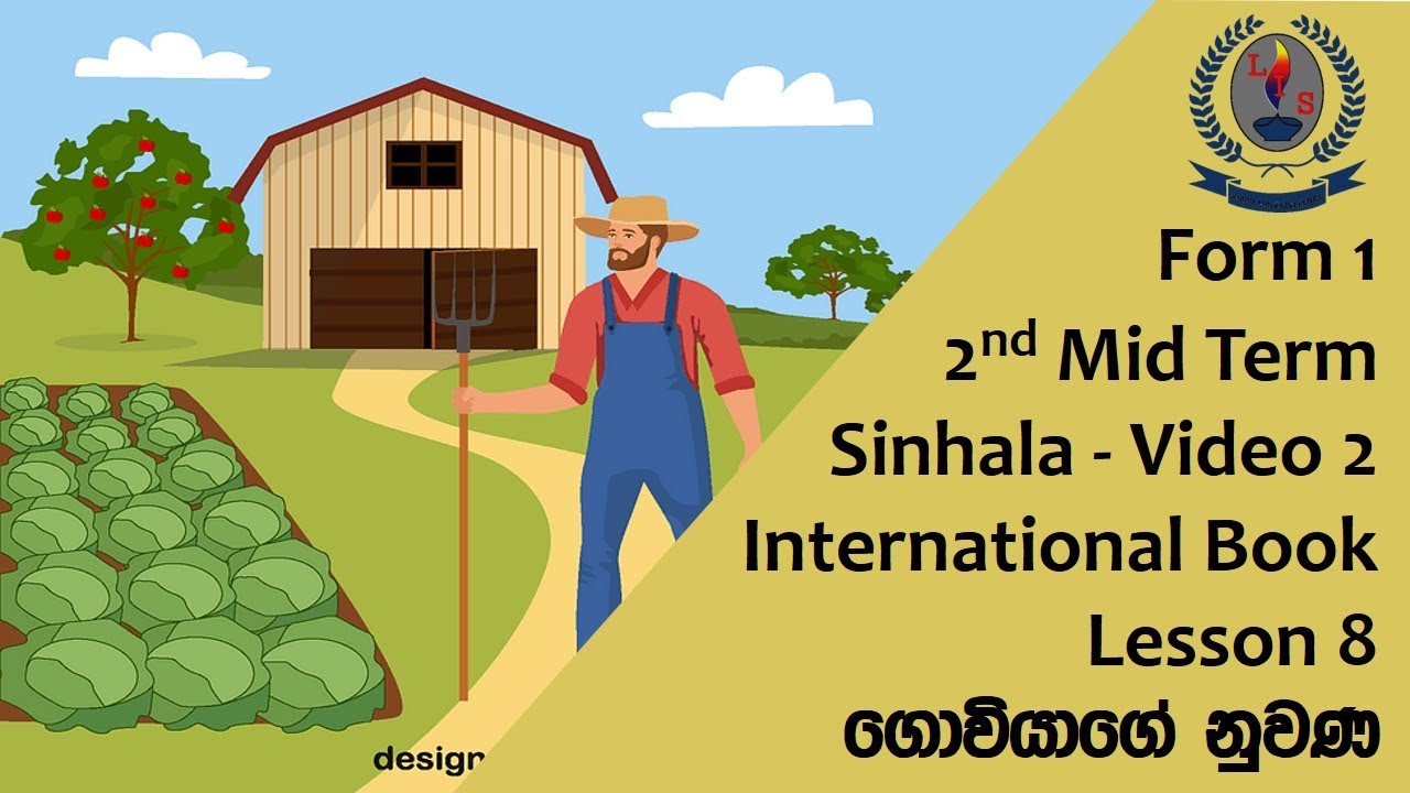 Form 1 - 2nd Mid Term - Sinhala - Video 2 - International Book - Lesson ...