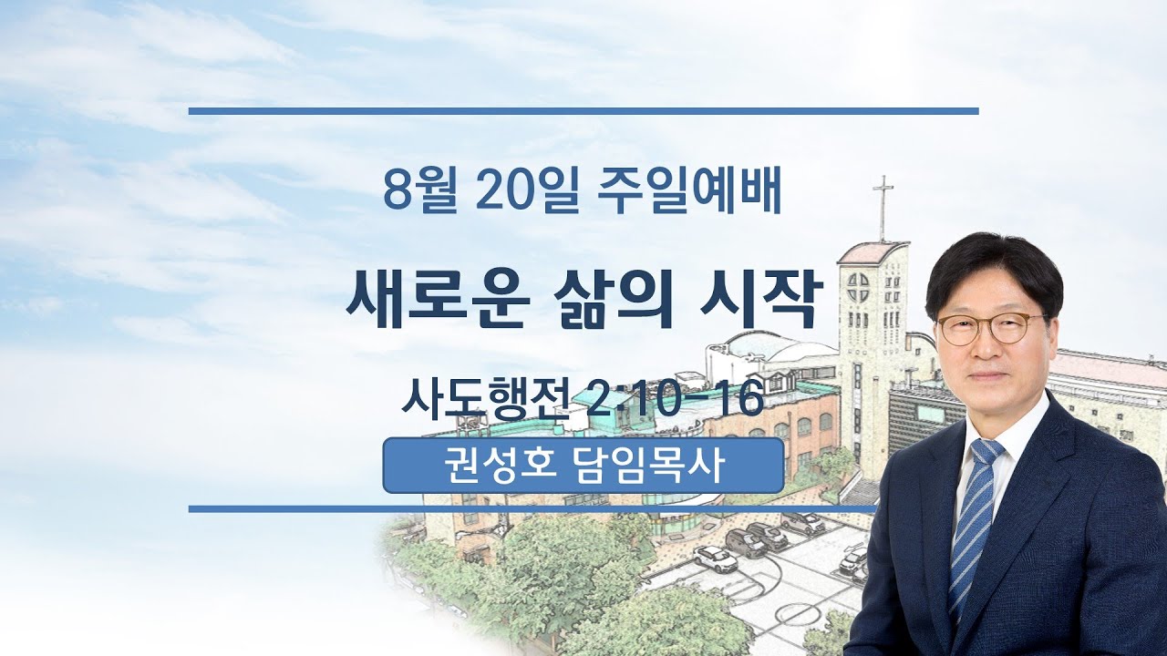 새로운 삶의 시작 - YouTube