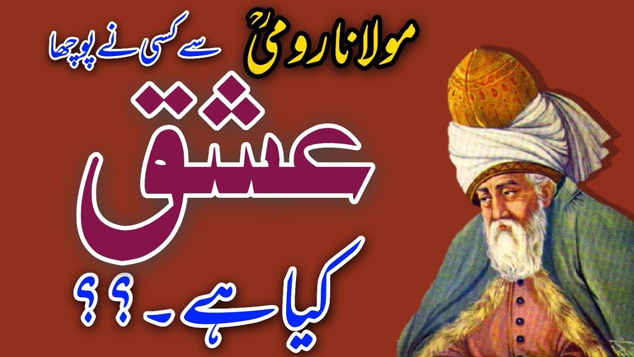 RUMI Quote | What Is Love | ISHQ Kia hy | Malik Tahir Essar| Heart ...