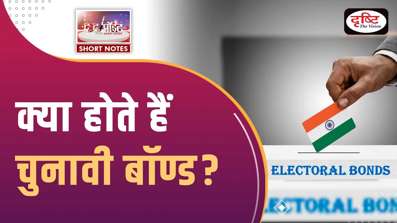 What are electoral bonds?- To The Point | UPSC Current Affairs ...