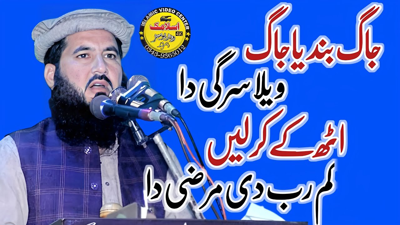 Beautiful Kalam By Molana Hafiz Muhammad Saddam Rabbani Sahib | Islamic ...