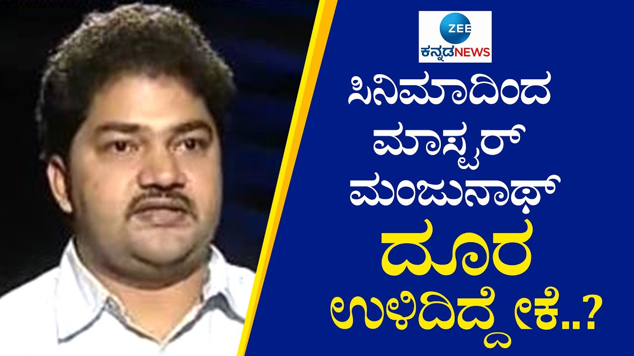 MASTER MANJUNATH INTERVIEW | KARATE KING SHANKAR NAG | ನನ್ನ ಜೀವನದ ಗಾಡ್ ...
